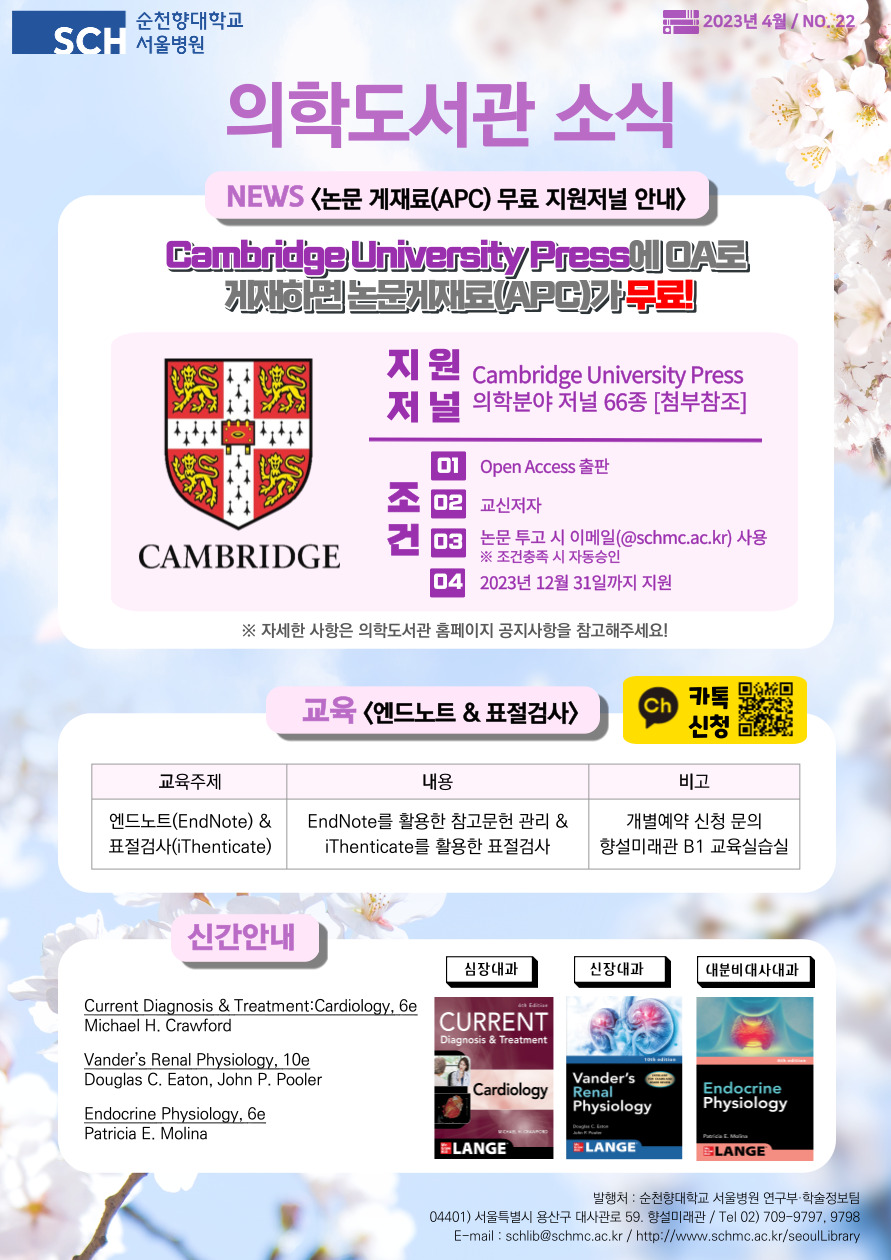 4월 소식지 - 도서관 소식>이용안내>서울병원 의학도서관