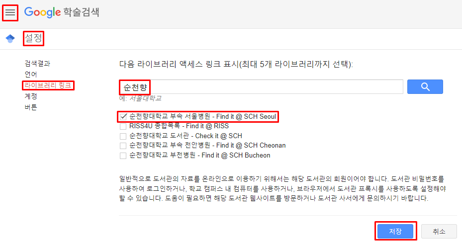 구글 학술검색 원문제공 안내 서비스(라이브러리 링크)- 도서관 소식>이용안내>서울병원 의학도서관